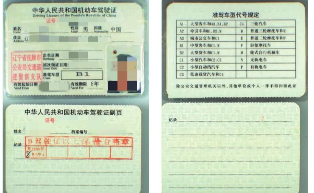 Chinese Driver's License ATIA Certified Translation | ABC Translate ...