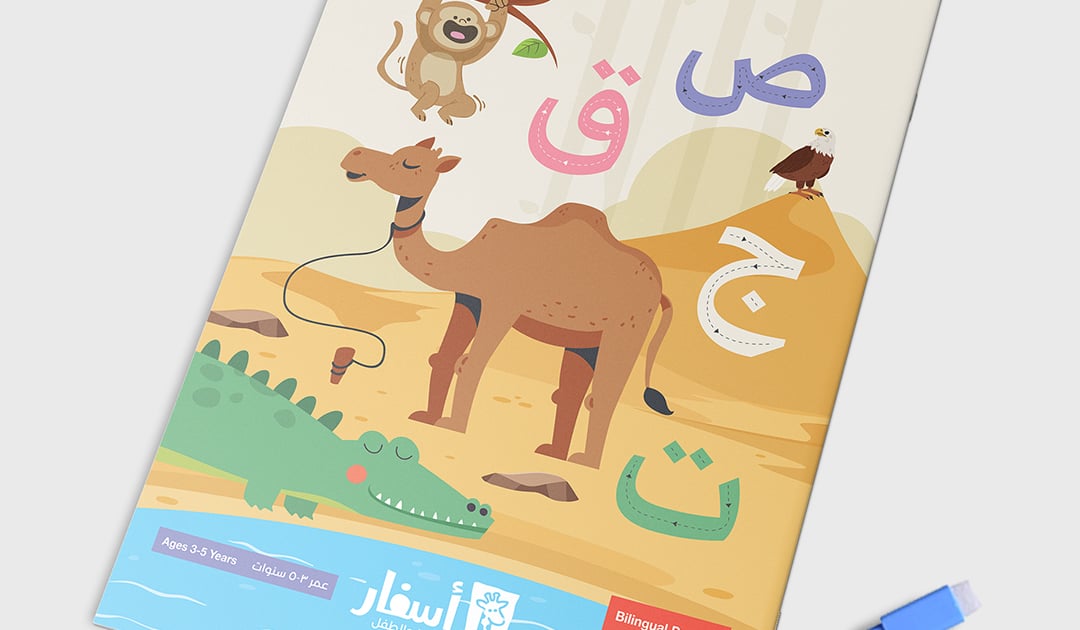 Arabic alphabet - Activity Book | ASFAR for Family أسفار للأسرة والطفل