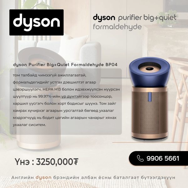 Dyson Purifier Big+Quiet Formaldehyde BP04 | DYSON