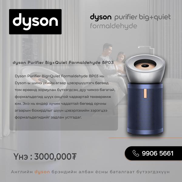 Dyson Purifier Big+Quiet Formaldehyde BP03 | DYSON