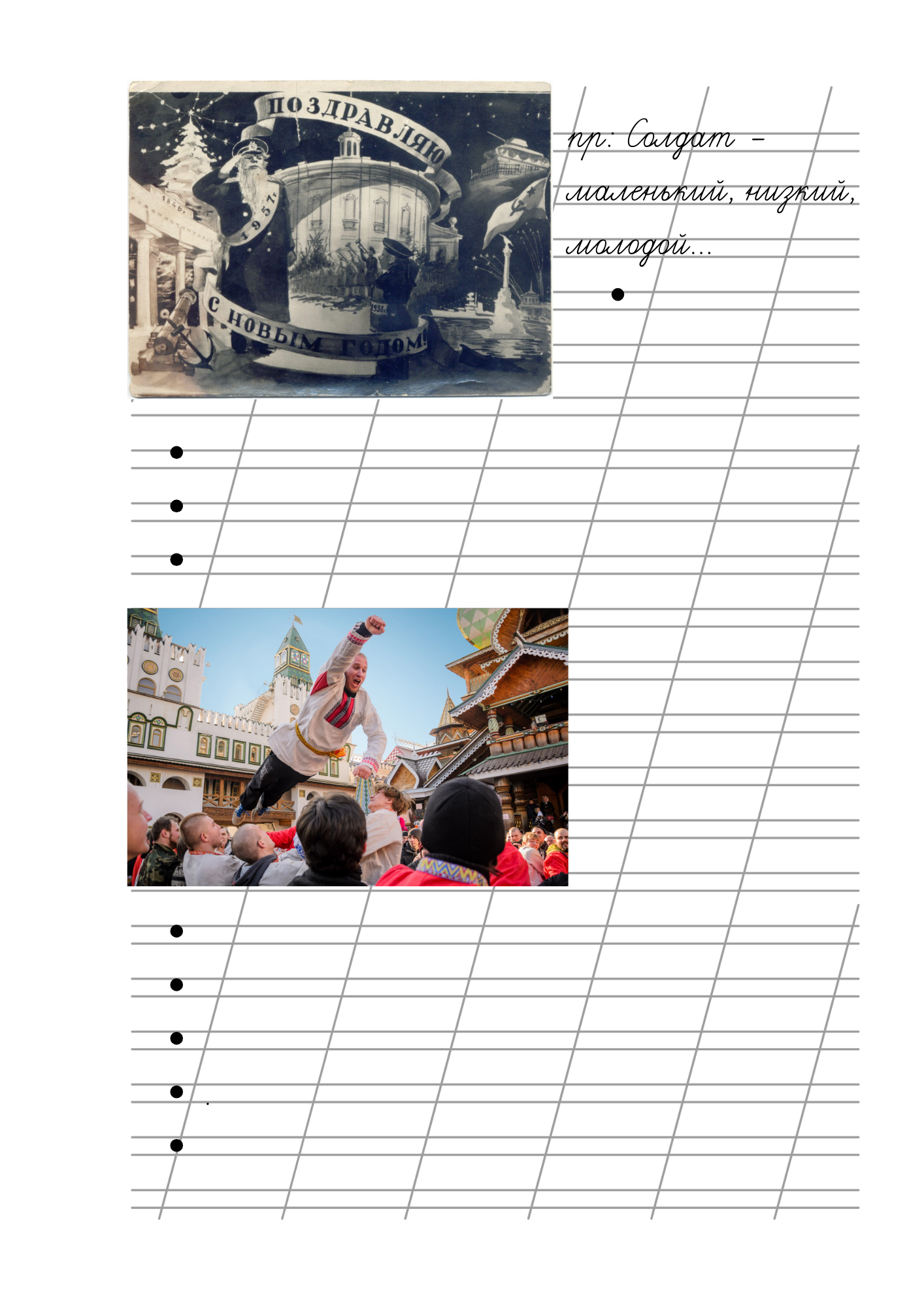 Russian Handwriting Practice Workbook | Ruspeak