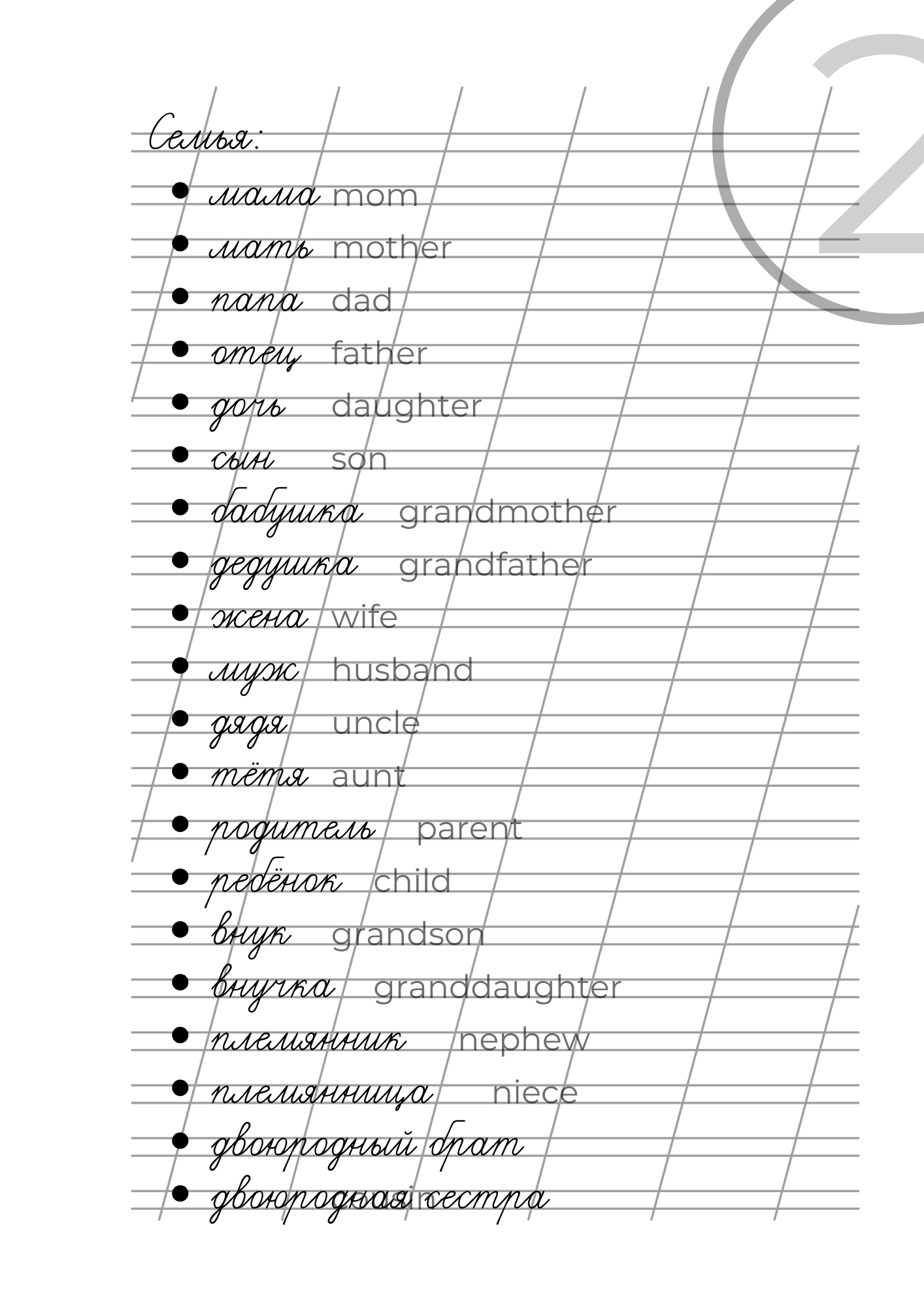 Russian Handwriting Practice Workbook | Ruspeak