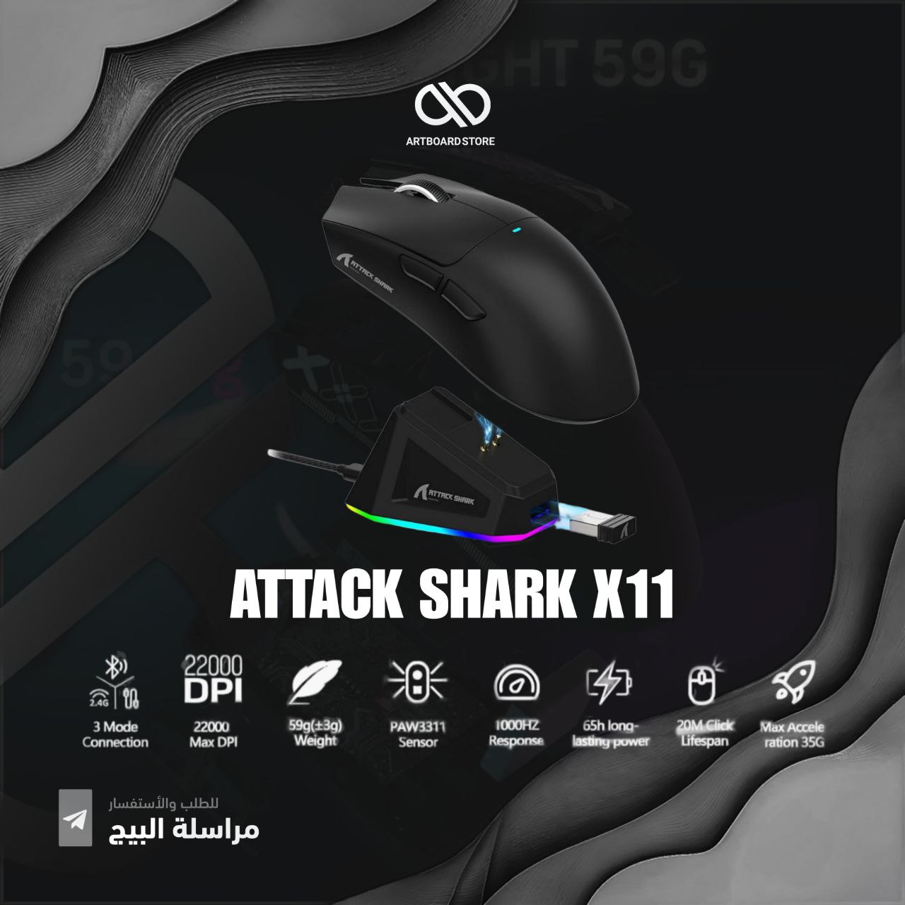 ATTACK SHARK X11 | متجر ارتبورد